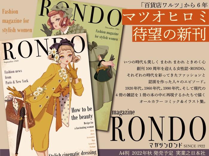 Jual RONDO - Matsuo Hiromi Comic Magazine - Jakarta Barat - TOA Graphic ...