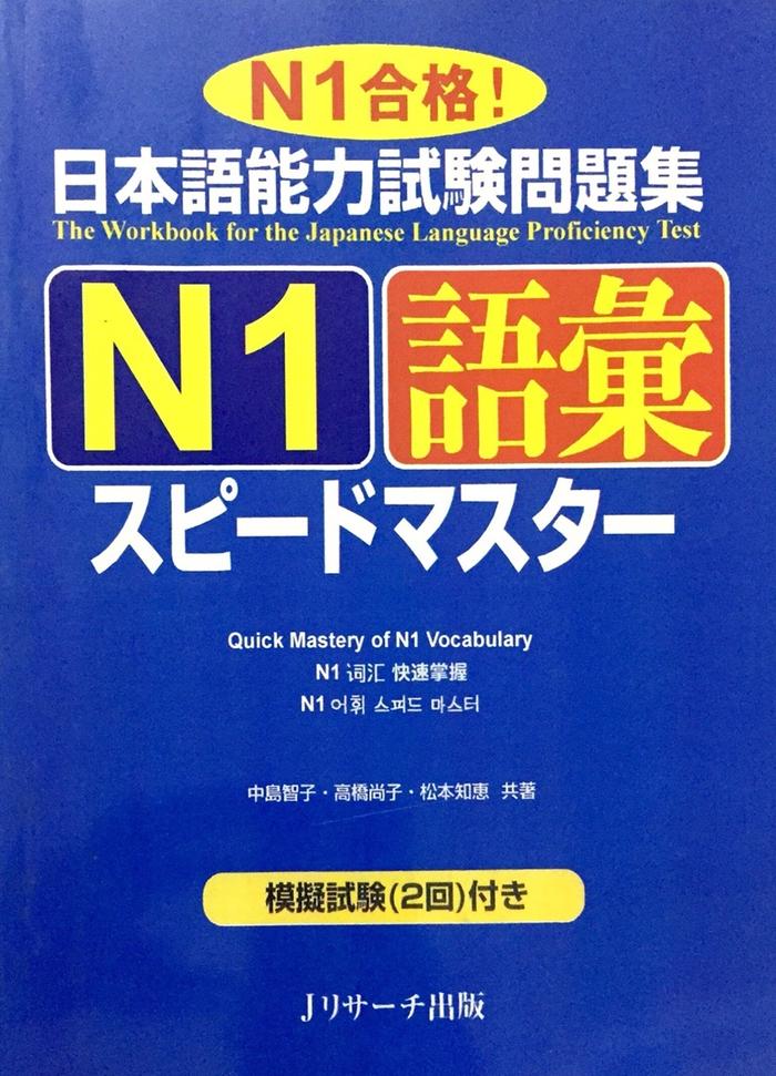 Jual Speed Master JLPT N1 (Buku Impor Supido Masuta JLPT N1) - Goi ...