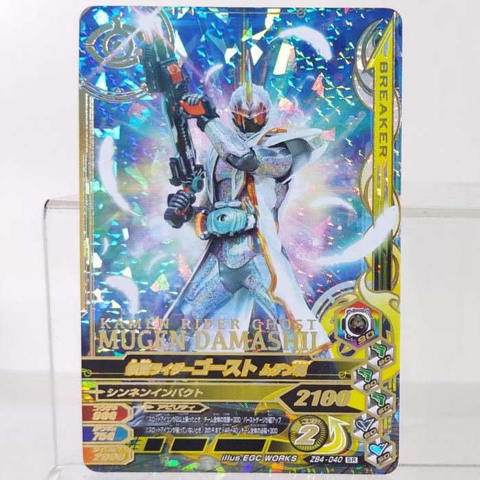 Jual Kamen Rider Ghost Mugen Damashii ZB4-040 SR Ganbarizing Card - Kab. Purwakarta - Capsule ...