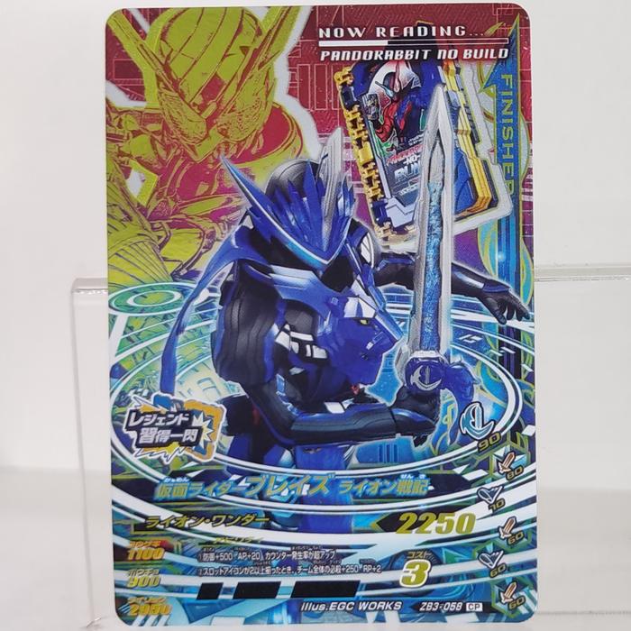 Jual Kamen Rider Blade Lion Senki ZB3-059 CP Ganbarizing Card - Kab ...