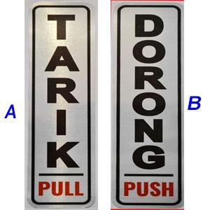 Jual Sign Rambu Dorong Pintu | Tarik Pintu | Ukuran 5x15 cm. Plat ...