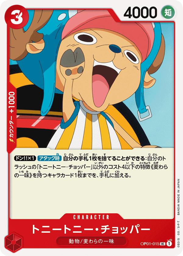 Jual Tony Tony Chopper OP01-015 UC Kartu One Piece Card Game OP-01 Uncommon - Kota Bandung ...
