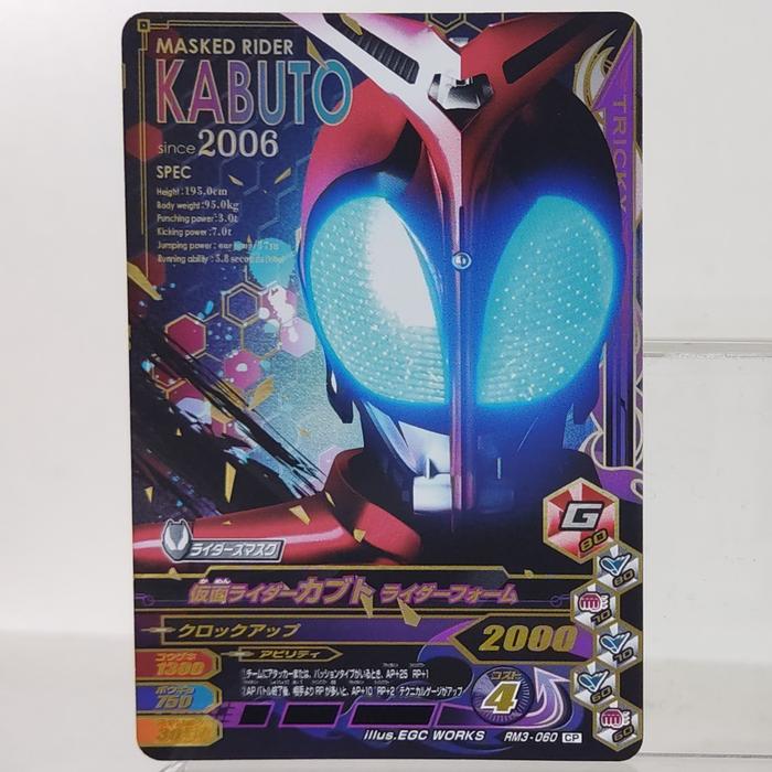 Jual Kamen Rider Kabuto RM3-060 CP Ganbarizing Card - Kab. Purwakarta - Capsule Corp | Tokopedia