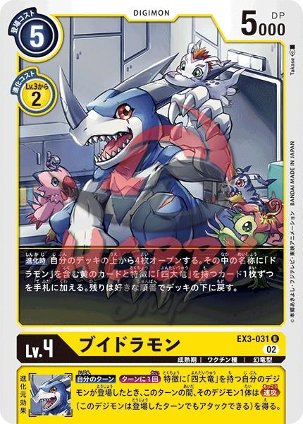 Jual Digimon Card Game Veedramon EX3-031 - Kab. Kotawaringin Timur - D ...