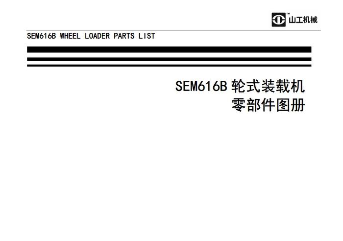 Jual Parts Catalog Wheel Loader SEM 616B versi pdf - Kota Surabaya - Parts Catalog Alat Berat ...