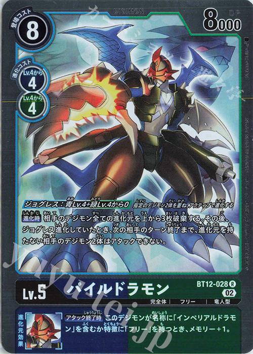 Jual R Piledramon - BT12 - Digimon - Jakarta Barat - Carttu | Tokopedia