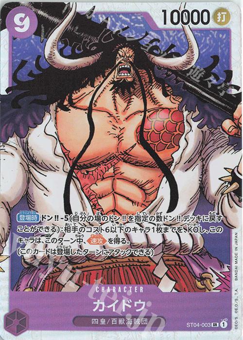 Jual SR Kaido | ST04 | One Piece Start Deck Japanese - Jakarta Barat - Carttu | Tokopedia