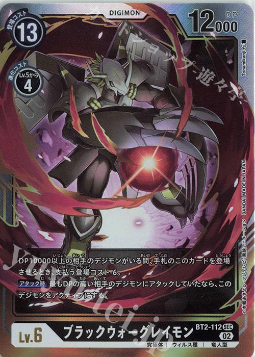 Jual Black War Greymon (SEC) - RB01 - Digimon TCG JAP - Jakarta Barat ...