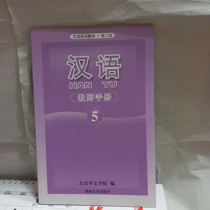 Jual Buku pelajaran Mandarin Panduan Guru Hanyu Kelas 5 汉语教师手册第五册 ...