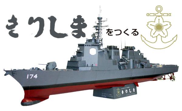 Jual DIY Papercraft Kertas Pola Kapal Perang Aegis destroyer Kirishima ...