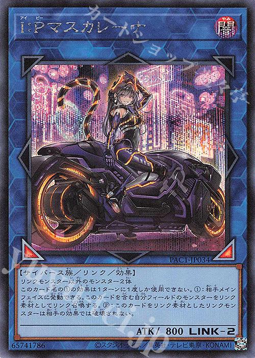 Jual Kartu Yugioh OCG PAC1 I:P Masquerena - SEC ALT ART - Kab. Bantul - Guild House Jogja ...