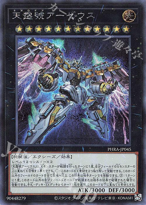 Jual Kartu Yugioh OCG PHRA Divine Arsenal AA-ZEUS - Sky Thunder - Kab. Bantul - Guild House ...