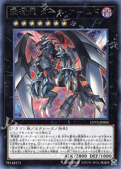 Jual Kartu Yugioh OCG LVP3 Dark Armed, the Dragon of Annihilation - R - Kab. Bantul - Guild ...