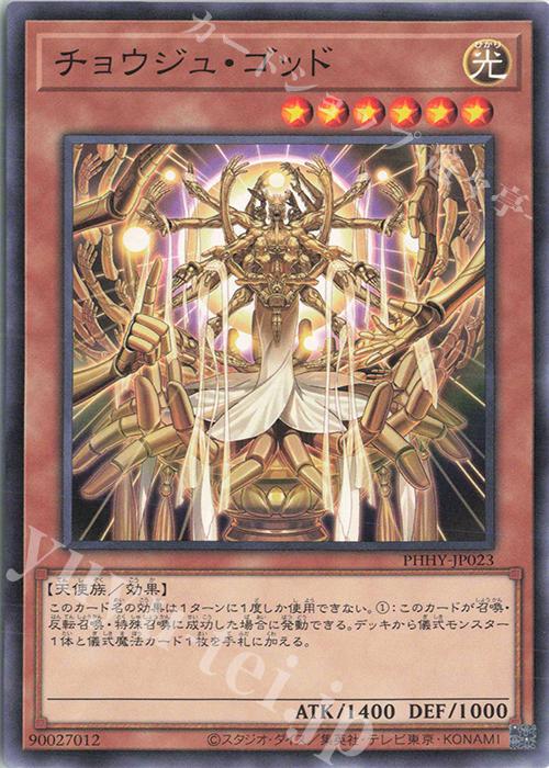 Jual Choju of the Trillion Hands | Normal | Yugioh OCG PHHY JP023 - Jakarta Barat - Carttu ...