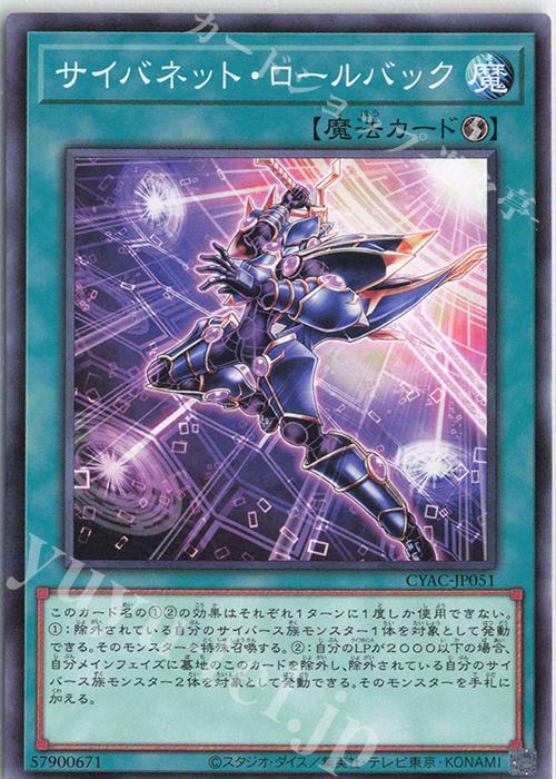 Jual Cynet Rollback | Normal | Yugioh OCG CYAC JP051 - Jakarta Barat - Carttu | Tokopedia