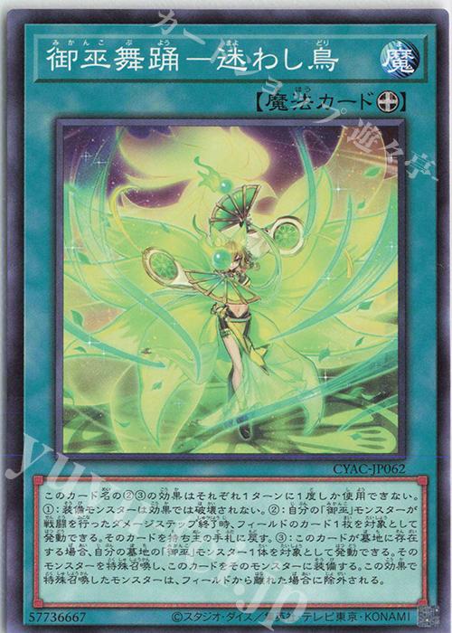 Jual Mikanko Dance - Mayowashidori | Normal | Yugioh OCG CYAC JP062 - Jakarta Barat - Carttu ...