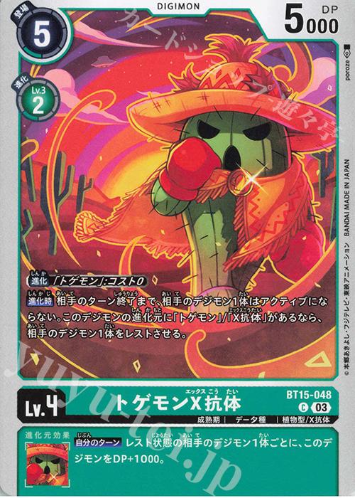 Jual Togemon (X Antibody) | C | Digimon JPN BT15-048 - Jakarta Barat ...