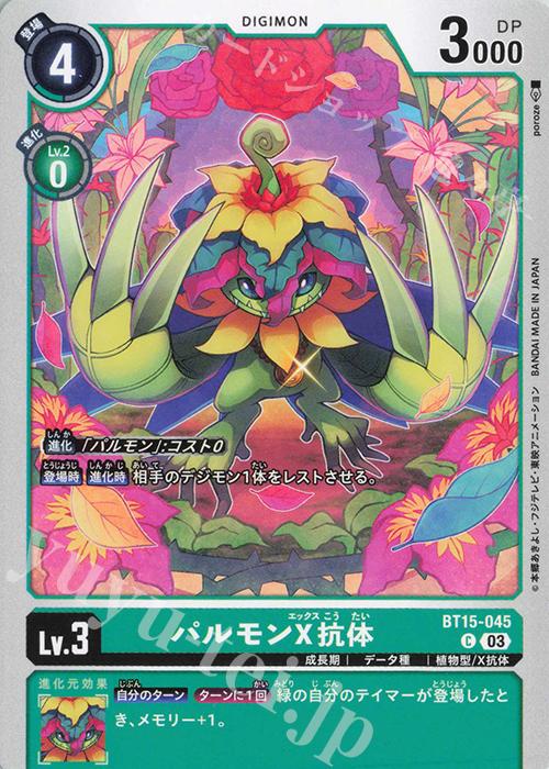 Jual Palmon (X Antibody) | C | Digimon JPN BT15-045 - Jakarta Barat - Carttu | Tokopedia