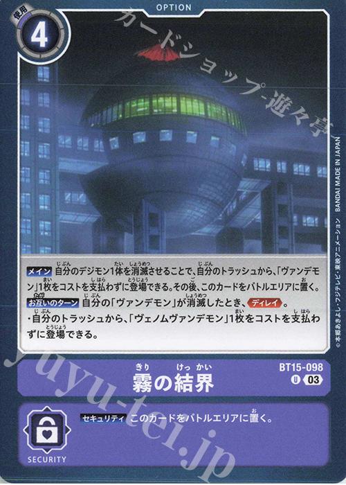 Jual Mist Barrier | U | Digimon JPN BT15-098 - Jakarta Barat - Carttu | Tokopedia