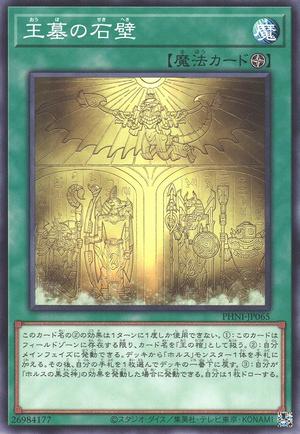 Jual Stone Wall of the Imperial Tombs | Normal | Yugioh OCG PHNI JP065 ...