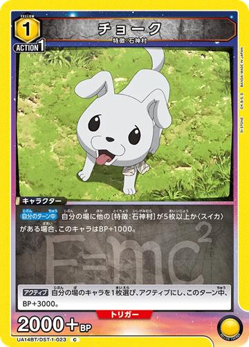 Jual Chalk 023 [C] - UA14BT - Union Arena TCG JAP - Jakarta Barat - Carttu | Tokopedia