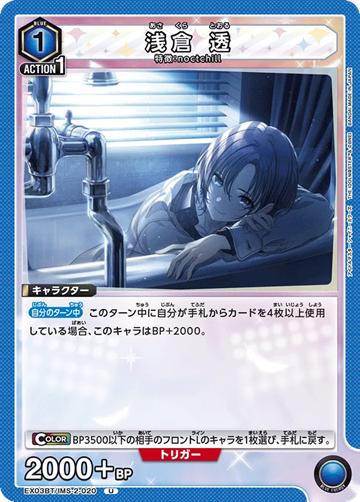 Jual Asakura Toru 020 [U] - EX03BT - Union Arena TCG JAP - Jakarta Barat - Carttu | Tokopedia