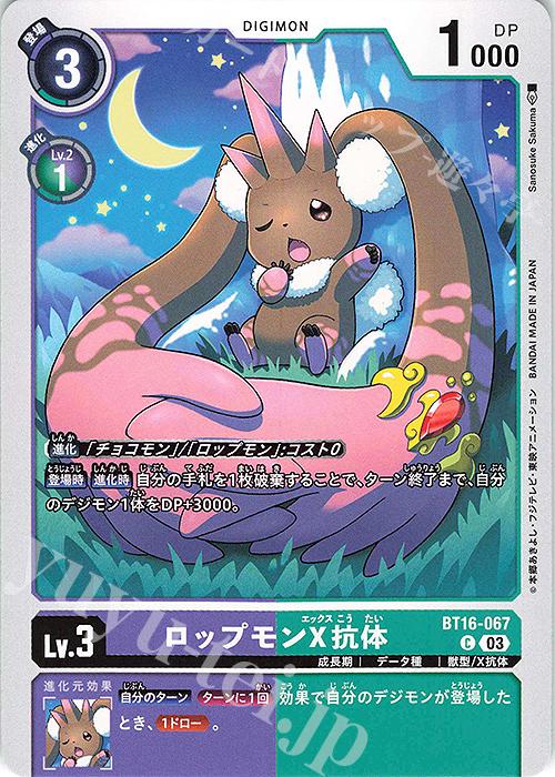 Jual Lopmon (X Antibody) | C | Digimon JPN BT16-067 - Jakarta Barat ...