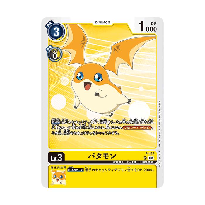 Jual DIGIMON ADVENTURE 02 THE BEGINNING - Patamon P-122 - Kab ...