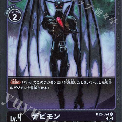 Jual Devimon - Digimon Trading Card Game - Kota Bekasi - Toko Kartu ...