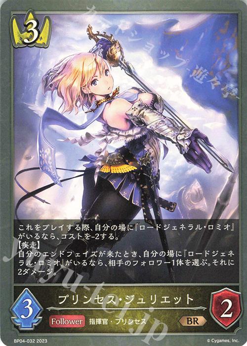 Jual Princess Juliet | BR | BP04 SVE JPN - Jakarta Barat - Carttu | Tokopedia