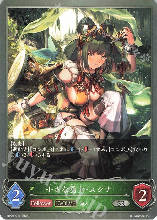 Jual Small Hero Sukuna [EVOLVE] | SR | BP04 SVE JPN - Jakarta Barat - Carttu | Tokopedia