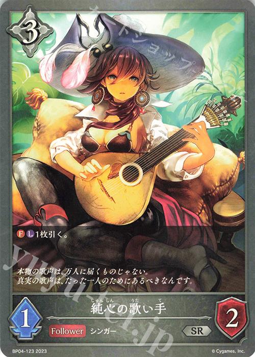 Jual Pure Heart Singer | SR | BP04 SVE JPN - Jakarta Barat - Carttu | Tokopedia