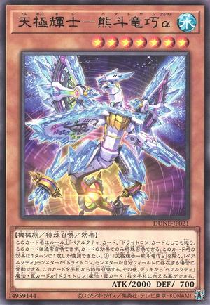 Jual Ultimate Knight Alpha Ursatron | R | Yugioh OCG DUNE JP021 - Jakarta Barat - Carttu | Tokopedia