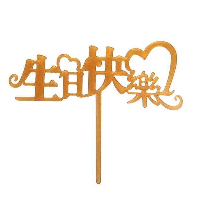 Jual CAKE TOPPER ACRYLIC UCAPAN UCAPAN MANDARIN 福如东海 寿比南山FURUDONGHAI ...