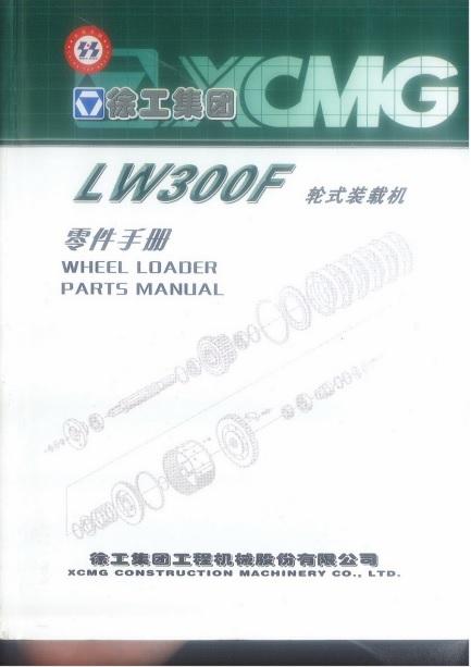Jual Parts Catalog Wheel Loader XCMG LW300F versi pdf - Kota Surabaya ...
