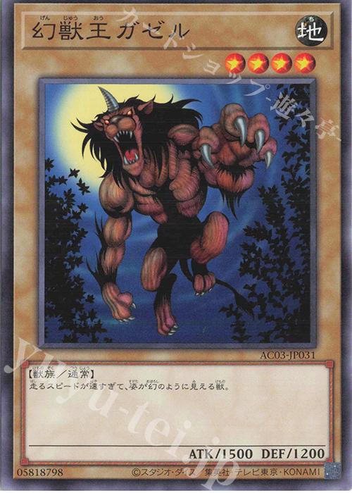 Jual Gazelle the King of Mythical Beasts | Normal | Yugioh OCG AC03 JP031 - Jakarta Barat ...