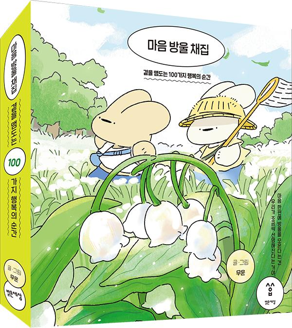 Jual Mouun Factory Artbook - Collecting Heart Drops - Jakarta Barat ...