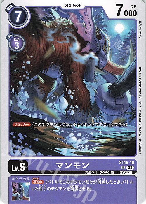 Jual Mammon [U] | ST16 | Digimon Start Deck - Jakarta Barat - Carttu ...