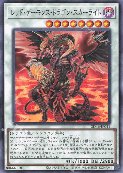 Jual Scarlight Red Dragon Archfiend | Parallel Normal | Yugi OCG SD46 JP041 - Jakarta Barat ...