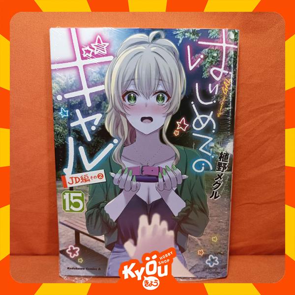 Promo Kadokawa Comics A Manga Hajimete no Gal 15 - Ueno Meguru - Kota Bekasi - Kyou Hobby Shop ...