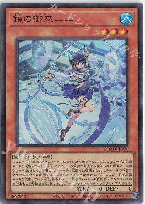 Jual Ni-Ni the Mirror Mikanko | Super Rare | Yugioh OCG DBAD JP026 - Jakarta Barat - Carttu ...