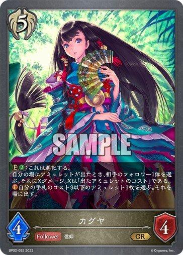 Jual SHADOWVERSE EVOLVE BP02-092 Kaguya (JP) GOLD RARITY - Kab. Deli Serdang - Shiny Cardboard ...