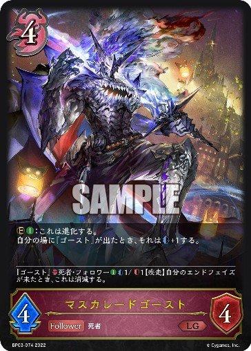 Jual SHADOWVERSE EVOLVE BP03-074 Masquerade Ghost (JP) LEGEND - Kab. Deli Serdang - Shiny ...