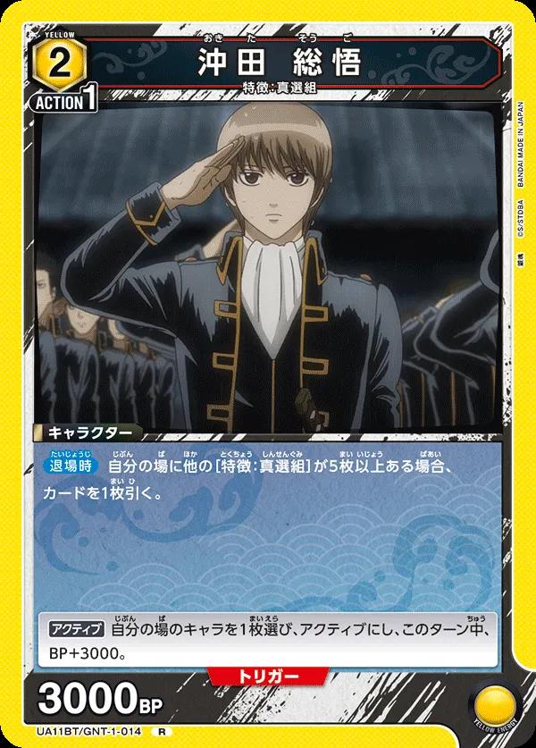 Jual Okita Sougo [R] 014 - UA11BT - Union Arena TCG JAP - Jakarta Barat - Carttu | Tokopedia