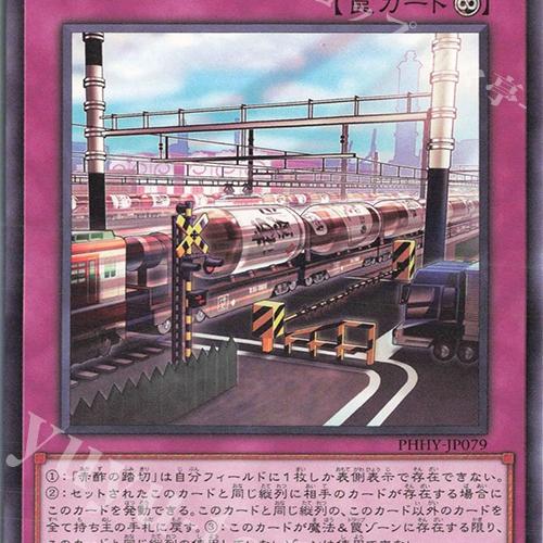 Jual Sour Scheduling - Red Vinegar Vamoose PHHY-JP079 common Yugioh ocg jp - Kab. Tulungagung ...