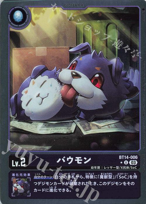 Jual Bowmon (PARALLEL) | P-U | Digimon JPN BT14-006 - Jakarta Barat ...
