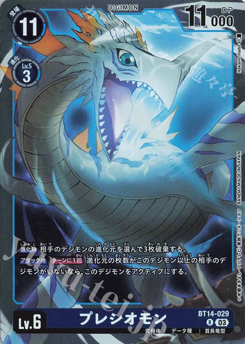 Jual Plesiomon | R | Digimon JPN BT14-029 - Jakarta Barat - Carttu | Tokopedia