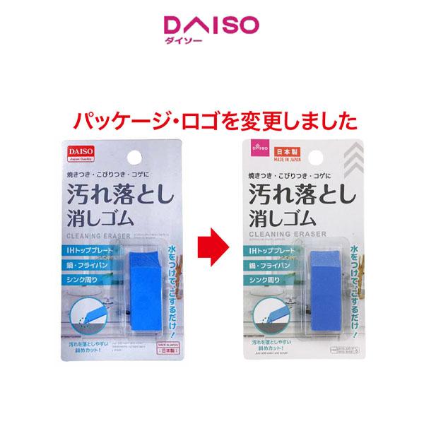 Jual Daiso Cleansing Eraser - Jakarta Pusat - DAISO JAPAN OFFICIAL ...