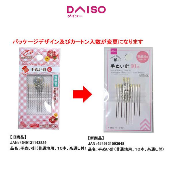 Jual Daiso Hand Sewing Needle -For Thick Fabric - 8 pcs. - With ...