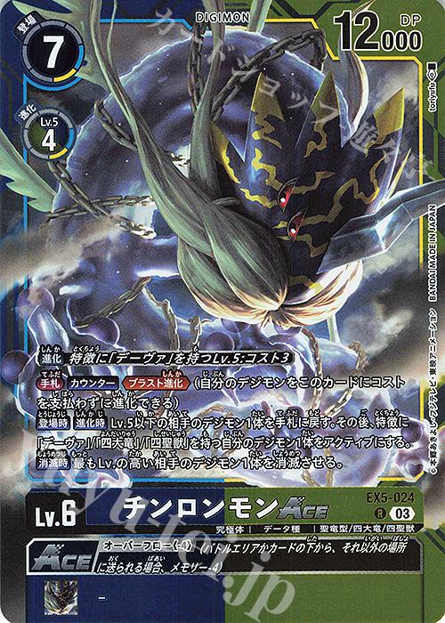 Jual Azulongmon ACE | R | Digimon JPN EX5-024 - Jakarta Barat - Carttu | Tokopedia